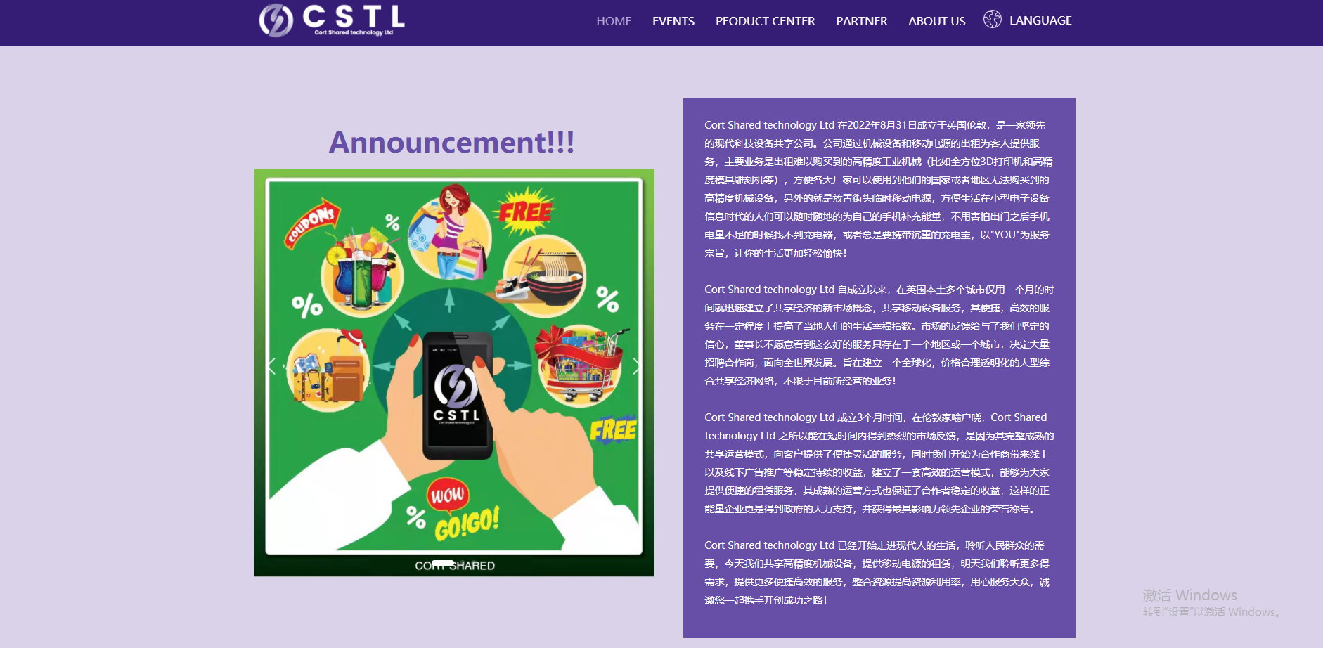 Cort Shared technology Ltd官网上线 | LTD设备共享行业案例分享