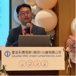 圆满落幕ULVAC-PHI中国子公司成立仪式暨2023全国表面分析新技术与应用研讨会