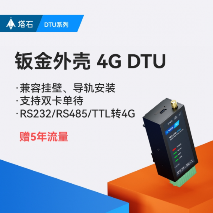 4G模块与4G DTU的核心功能是什么？ - 鸿儒一梦 - 博客园