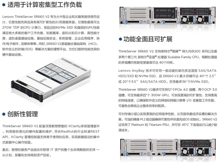 联想 ThinkSystem SR660 V2 服务器